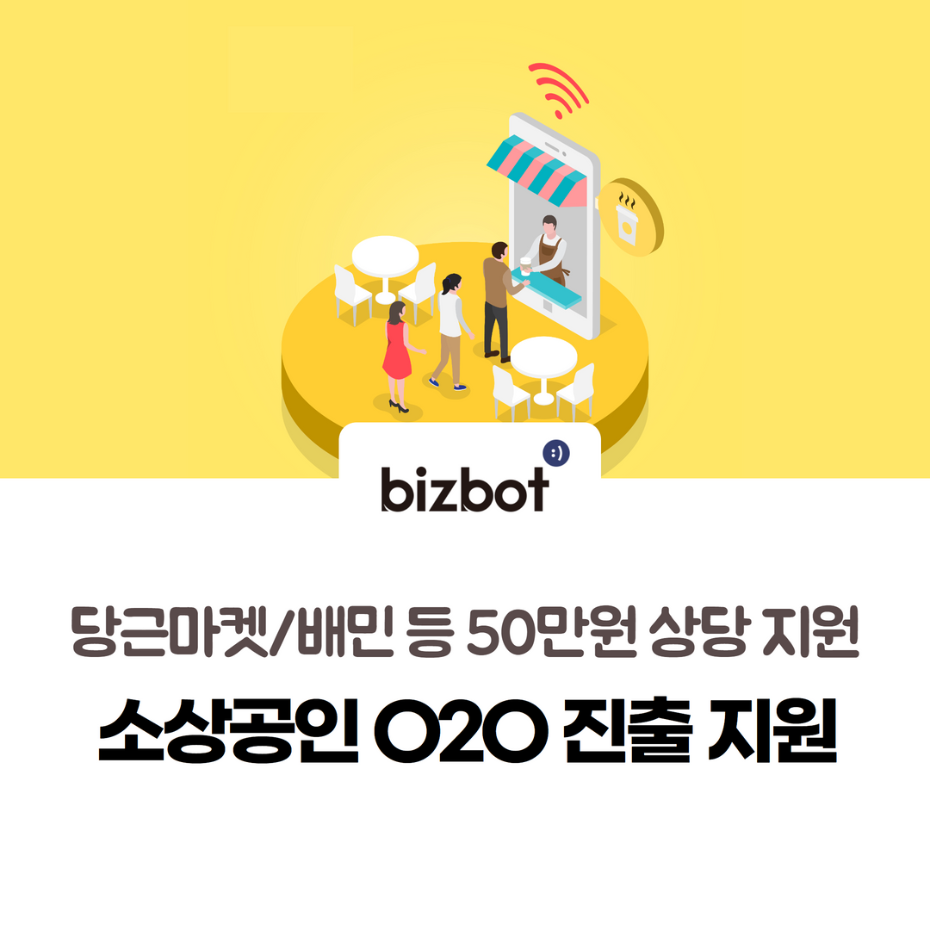 소상공인 온라인 플랫폼 진출 지원사업자유형 3차 모집 중